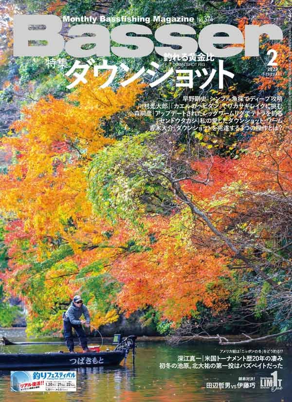 『Basser』2023年2月号 12月26日発売！！