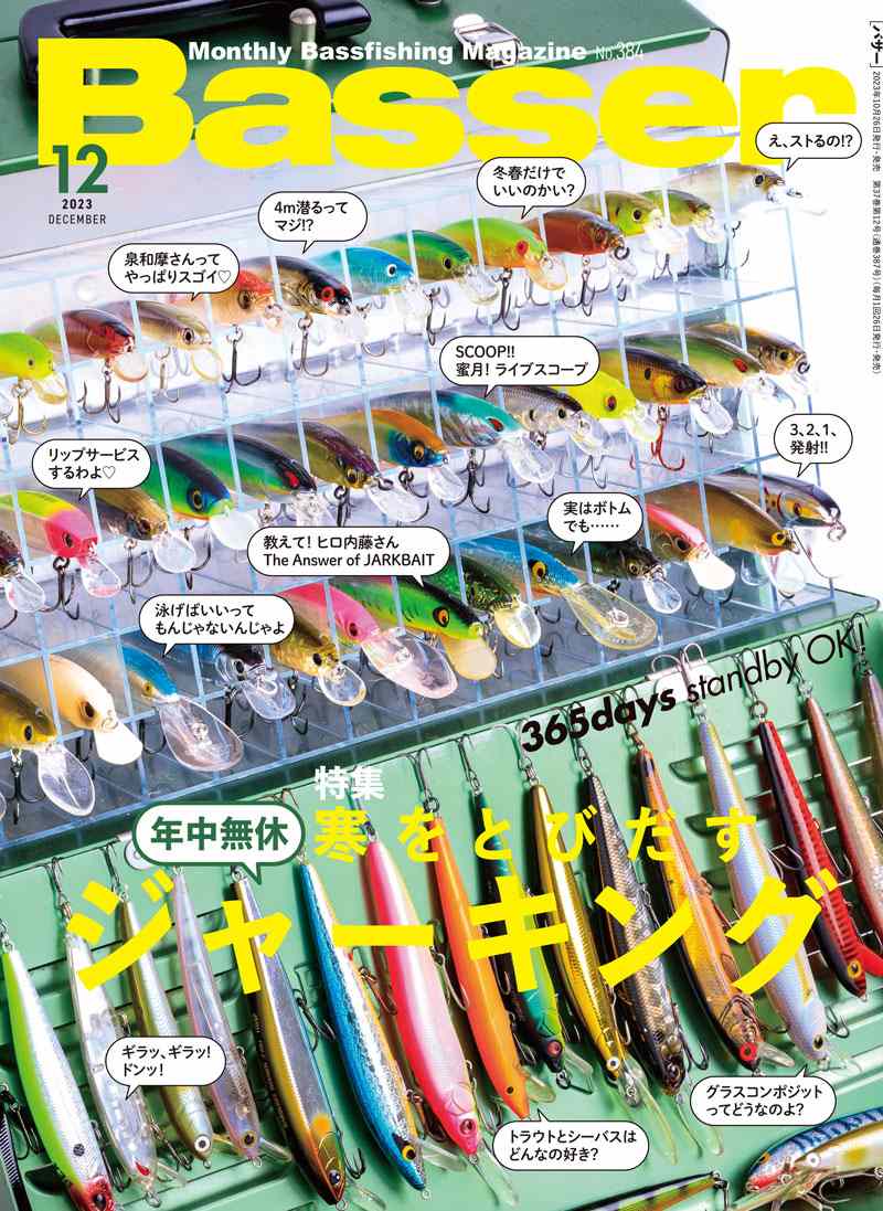 『Basser』2023年12月号 12月26日発売！