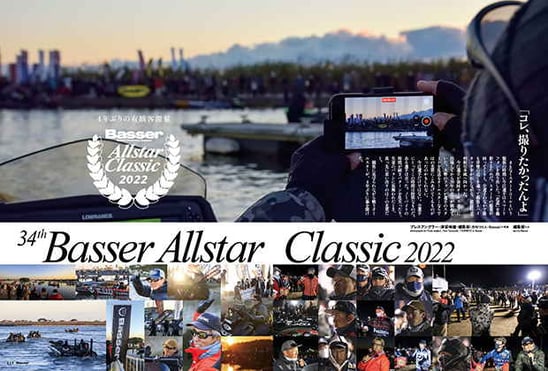 『Basser』2023年1月号 11月26日発売！！