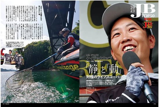 『Basser』2023年12月号 12月26日発売！