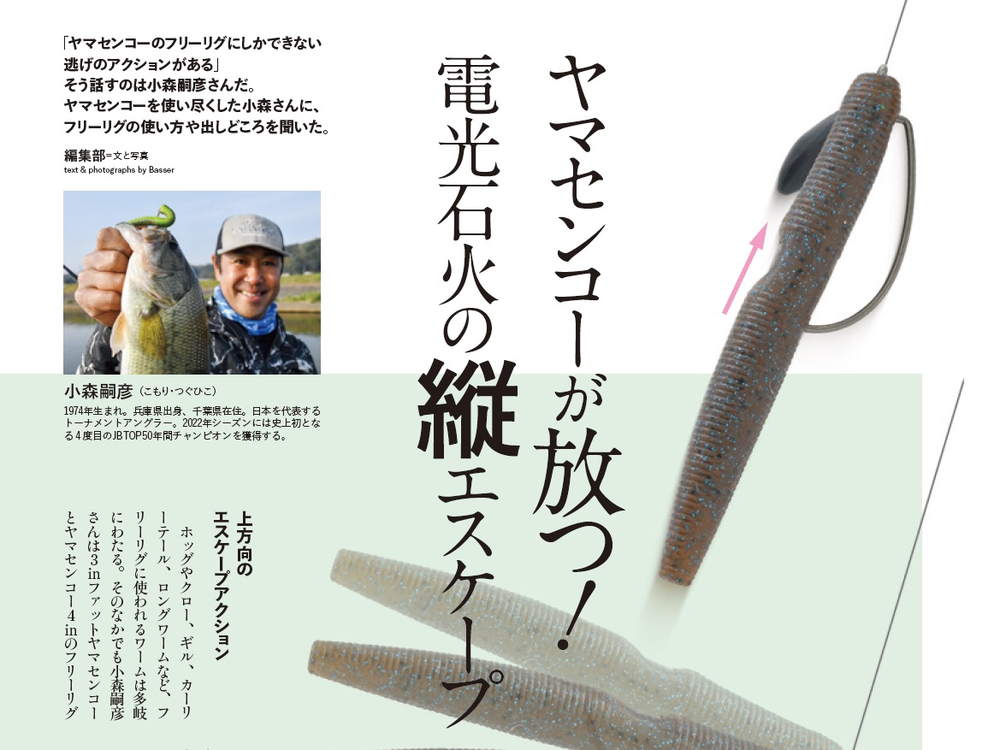 【編集部】テキサスリグしか信じない男にフリーリグのメリットをプレゼンせよ！【理解らせバトル】