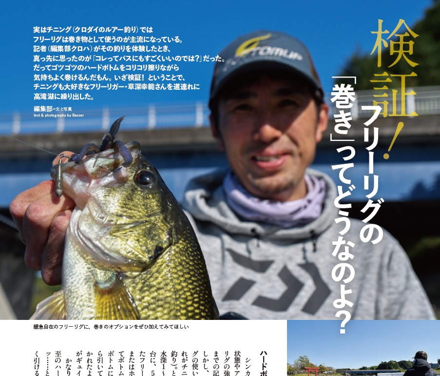 【編集部】テキサスリグしか信じない男にフリーリグのメリットをプレゼンせよ！【理解らせバトル】