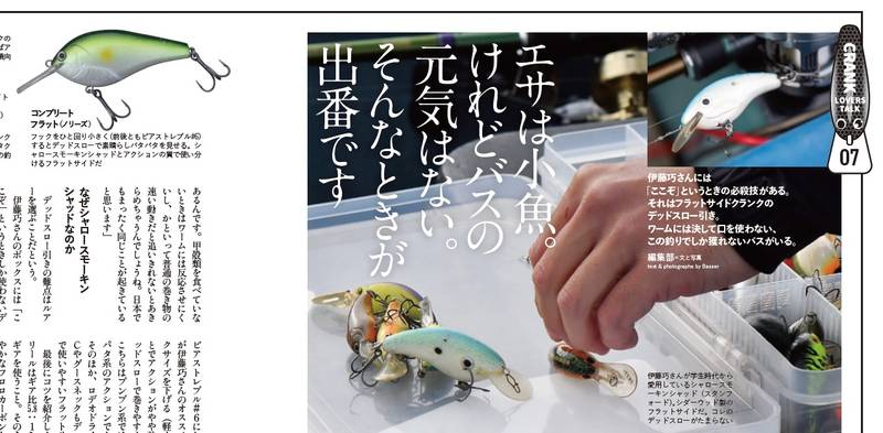 「BOXに入れてるけど釣ったことがないクランク」をいちばん熱く語ったやつが勝ち選手権！