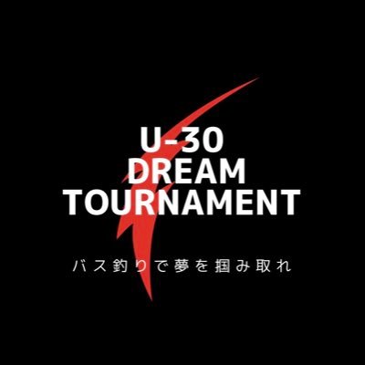 U30ドリームトーナメント@新利根川レポート／バスフィッシング界の未来を担うアングラーが集結！