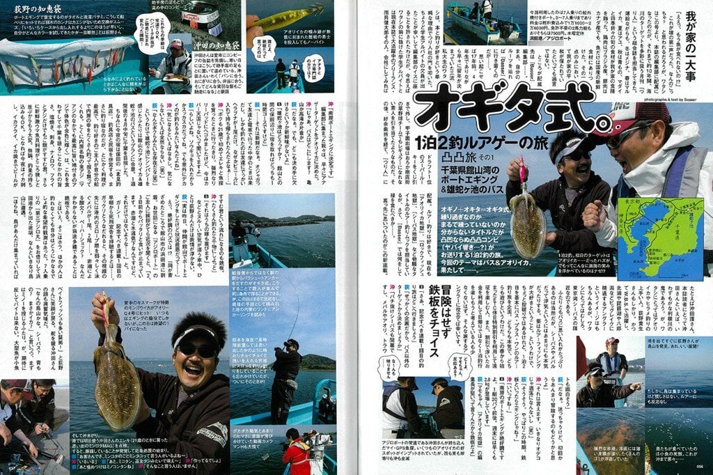 Basser400号記念！元編集長・アマノが選んだ心に残る記事 ～ソルトの最前線を取り入れた、異色の記事～