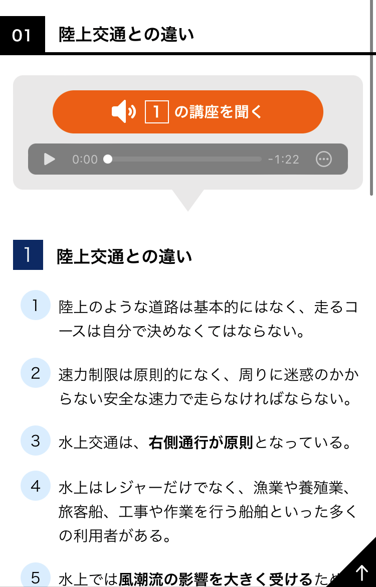 船舶免許試験はスマホで勉強できる！ヤマハボート免許教室のスマ免1日コースにBasser編集部員が挑戦