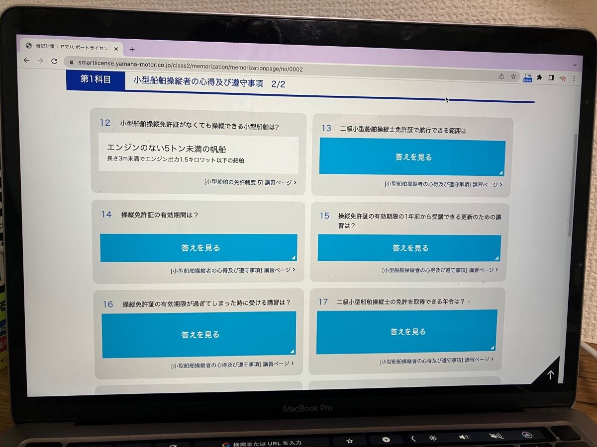 船舶免許試験はスマホで勉強できる！ヤマハボート免許教室のスマ免1日コースにBasser編集部員が挑戦