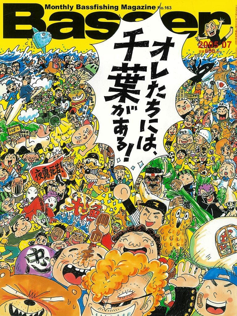 Basser400号記念！編集部・タニガワが選んだ心に残る記事 ～江戸川は千葉県がいただいた！？～